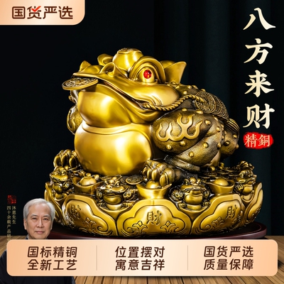黄铜金蟾摆件八方来财三足金蟾蜍金蝉招财办公室开业礼品送礼客厅