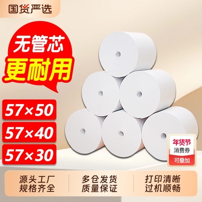 热敏纸57x50打印纸80x80收银纸