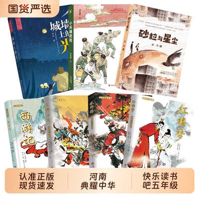 河南典耀中华五年级课外书阅读