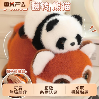 变身小熊猫毛绒玩偶 双面翻转大熊猫生日礼物公仔玩具
