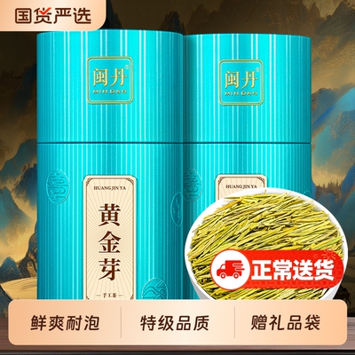 萧茶师黄金芽茶叶新茶明前特级奶白茶高山春茶绿茶礼盒装手工炒青