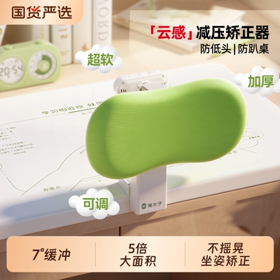 猫太子小学生桌面款坐姿矫正器