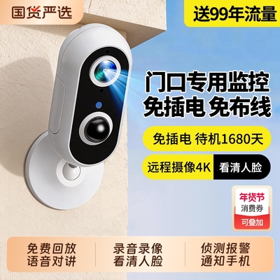 【免插电免布线】门口监控摄像头
