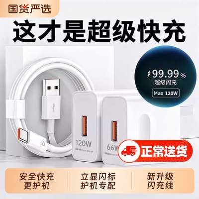 【国家3C认证】120W超级快充适用荣耀华为OPPO安卓VIVO充电器66W充电头mate60手机插头p50/p40数据线闪充通用