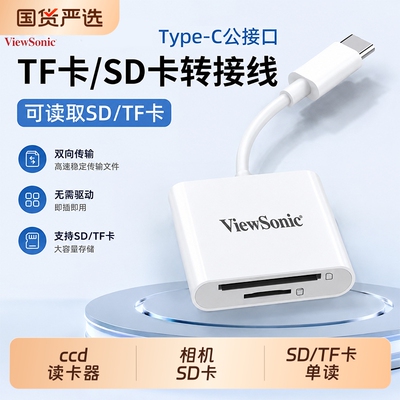优派读卡器相机tf卡sd卡ccd读取器typec适用华为苹果17/16手机电脑两用高速tf内存储卡实用车载转接传输