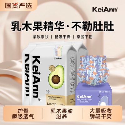 乳木果系列日抛装护理透气拉拉裤