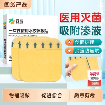 医用防水创可贴大号|千人加购