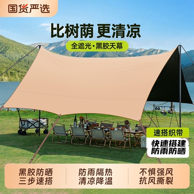 黑胶六角天幕帐篷|超2000次加购