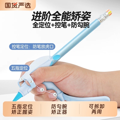防勾腕握笔器矫正器五指全定位