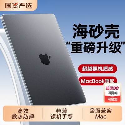 适用苹果macbookair保护壳