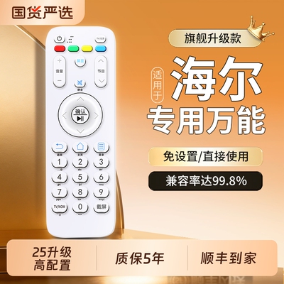 官方严选适用海尔电视机遥控器万能通用HTR-A07 HTR-A07B原装模卡MOOKA HTR-A07M