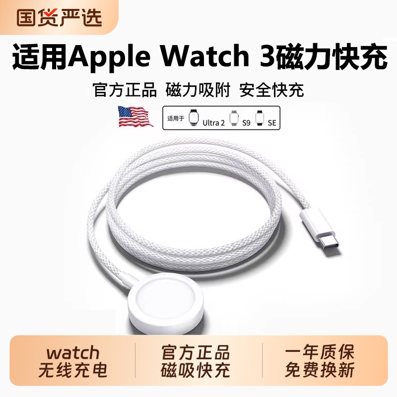 【官方认证】适用苹果手表快充磁吸充电器iWatch S11/S10铝合金充电底座Apple Watch Ultra3/2座充编织数据线