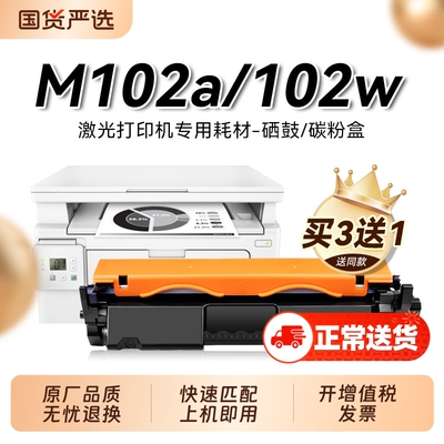 适用惠普M102a硒鼓HP LaserJet Pro 102w激光打印机粉盒CF217A墨盒CF219A硒鼓HP17a碳粉墨粉HP19a感光鼓裕品