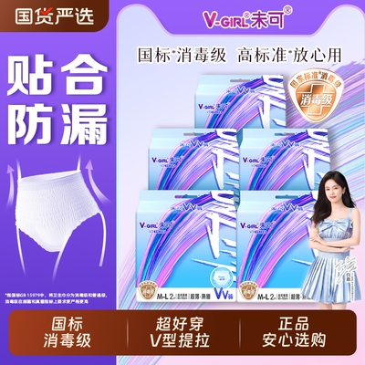 白鹿同款消毒级未可安睡裤学生熟睡裤高腰防漏官方正品卫生裤VV
