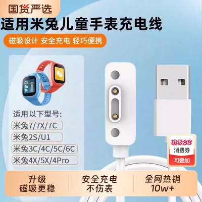 适用米兔/小寻手表磁吸充电线