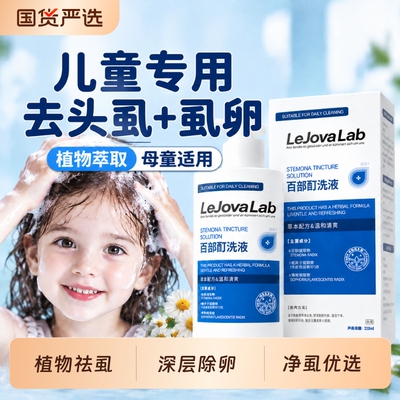 儿童百部酊洗发水温和无刺激
