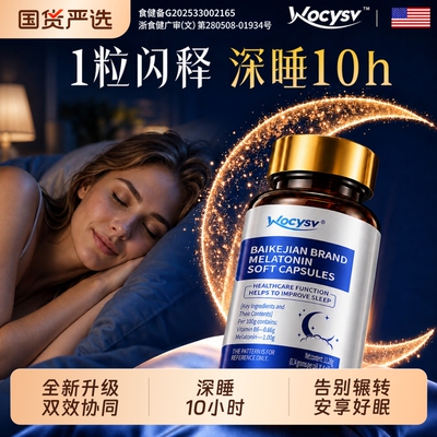Wocysv褪黑素官方旗舰店安瓶助改善睡眠入维生素b6片正品安眠强效