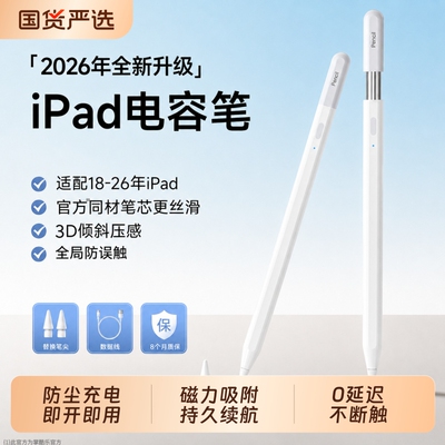 电容笔触屏笔兼容18-26年iPadiPad适用苹果ipad11磁吸手写笔iPadair7苹果笔applepencil平替平板触控笔防误触