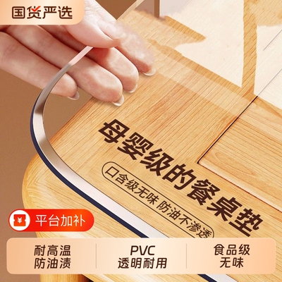 食品级母婴透明软玻璃防油桌垫