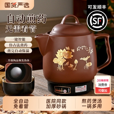 全自动紫砂中药煎药壶家用电煎中药砂锅插电熬药罐煮陶瓷中医养生