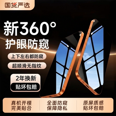 防窥膜手机膜适用苹果17promax钢化膜新款17pro防窥1514全屏12贴膜12pro防窥屏13promax防摔17air指纹