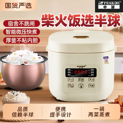 半球电饭煲2-3L陶瓷|千人加购