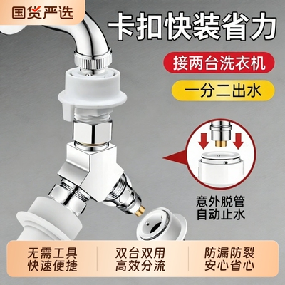 洗衣机水龙头进水管口一分二接头一进二出三通分水阀多功能分水器