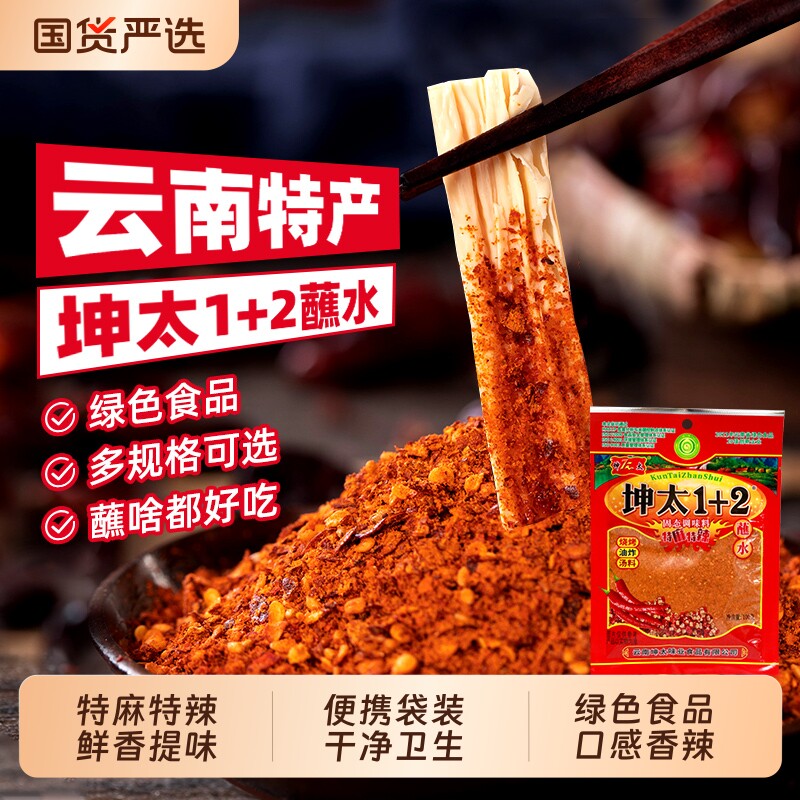 坤太一加二辣椒面云南贵州特产烧烤粉料1加2蘸水蘸料干碟麻辣特辣