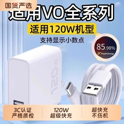 适用vivo闪充充电器iqoo数据线120W超级快充Y31sY32Y33sY35Y50Y52sY53sY55sY73s手机快充USB充电头套餐