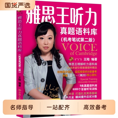 雅思王听力真题语料库