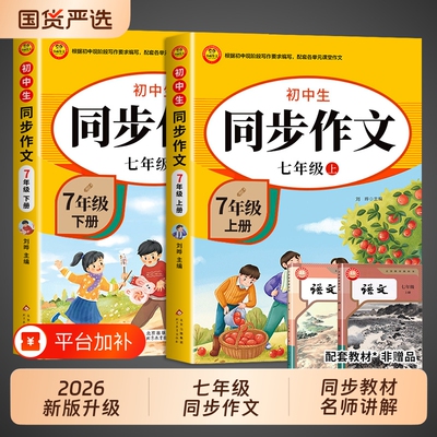 2026新版七年级同步作文人教版