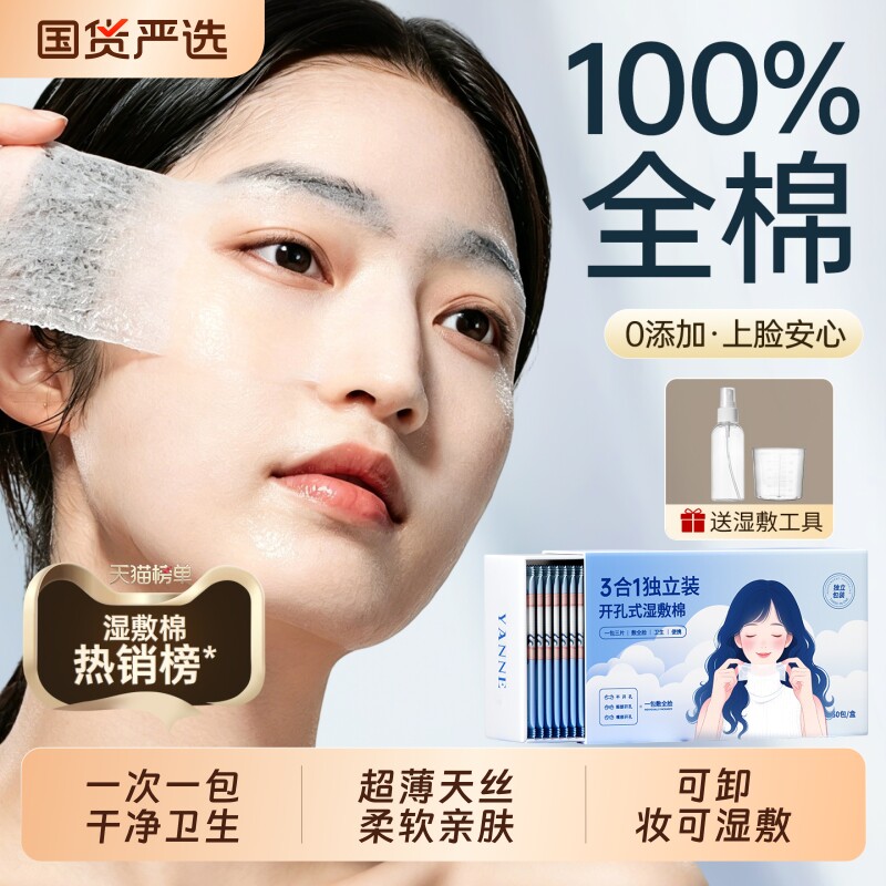 湿敷棉敷脸专用可拉伸三合一天丝无菌面膜纸化妆棉压缩卸妆补水