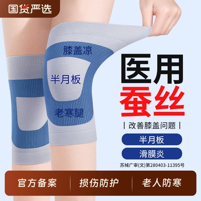 夏季桑蚕丝】轻薄透气空调房护膝