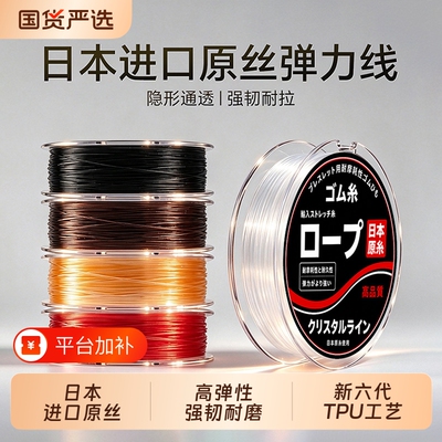 进口水晶弹力手串线|千人加购
