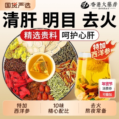 西洋参菊花枸杞决明子养肝茶蒲公英护心肝茶熬夜明目去火清热茶