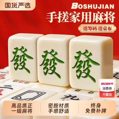 麻将牌家用手搓大中小号一级精品无瑕疵40mm42mm象牙色家庭全套