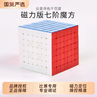 魔域文化七阶魔方磁力比赛专用
