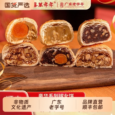 喜万年年嫁女饼豪华喜饼糕点