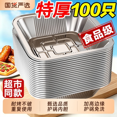 空气炸锅专用锡纸盘方形锡纸烤箱家用一次性铝箔盒加厚锡纸碗露营