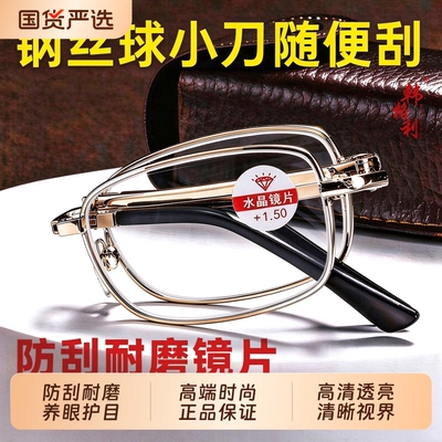 高端正品清凉水晶玻璃防蓝光老花