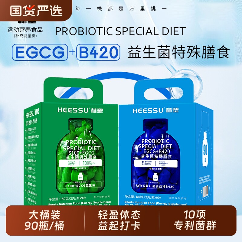 HEESSU益生菌冻干粉B420/S100+EGCG90瓶/桶其他膳食营养补充剂