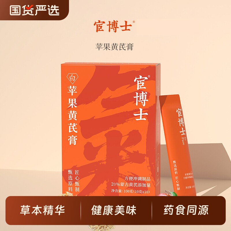 宦博士苹果黄芪膏10袋/盒苹果麦冬蒙古黄芪免煮冲饮药食同源正品