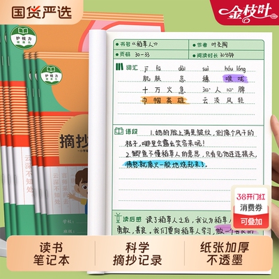 读书笔记本小学生专用日积月累好词好句阅读摘抄本读书笔记本摘写摘记词语积累本摘记本阅读记录笔记本用加厚