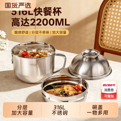 onlycook 316L不锈钢饭盒快餐杯上班族专用饭碗分层便当盒泡面碗
