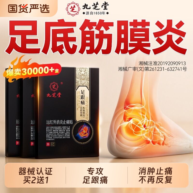足跟痛足底筋膜炎专用膏药贴骨刺脚后跟疼跟腱炎远红外消肿止镇痛