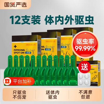 宠莱克猫咪狗狗驱虫药体内外一体