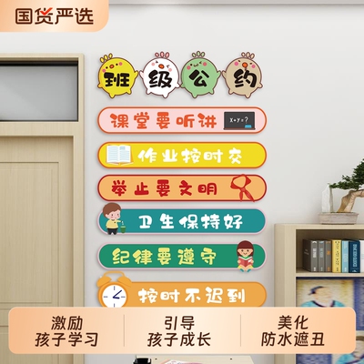 班级公约墙贴纸装饰教室文化建设布置墙纸小学幼儿园励志标语贴画