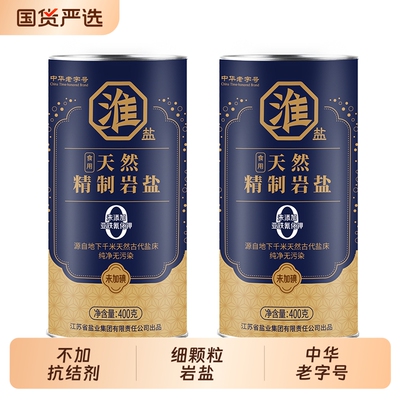 淮盐天然精制岩盐400g*2罐无抗结剂未加碘细颗粒井矿盐食用家用