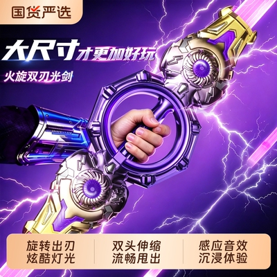 双刃旋转伸缩激光剑发光儿童玩具3-6岁男孩炫酷双刀流光剑双头