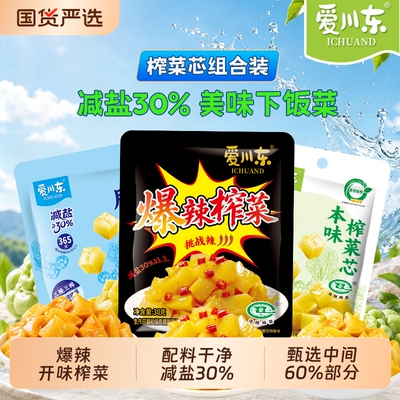 爱川东爆辣榨菜70g脆口